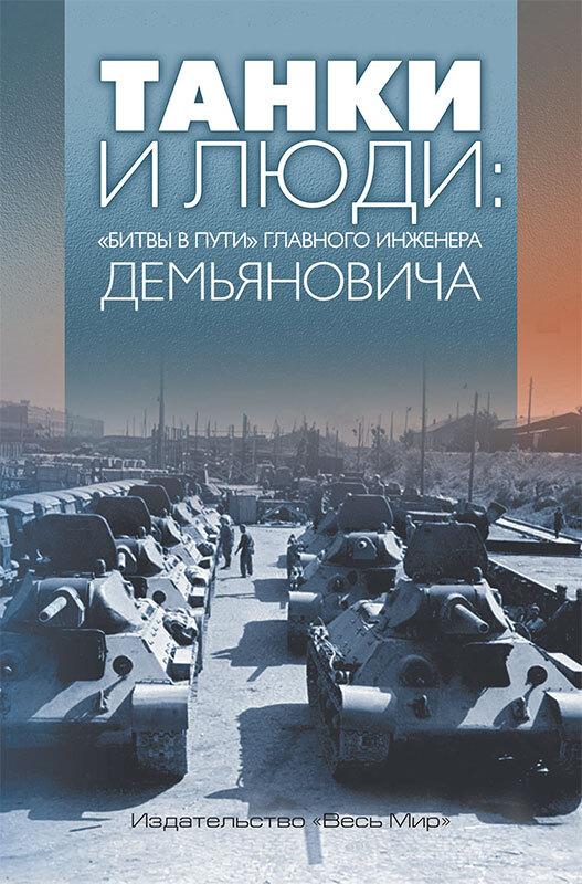 Танки и люди