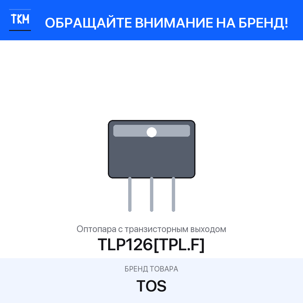 Оптопара с транзисторным выходом TLP126[TPL. F] TOS