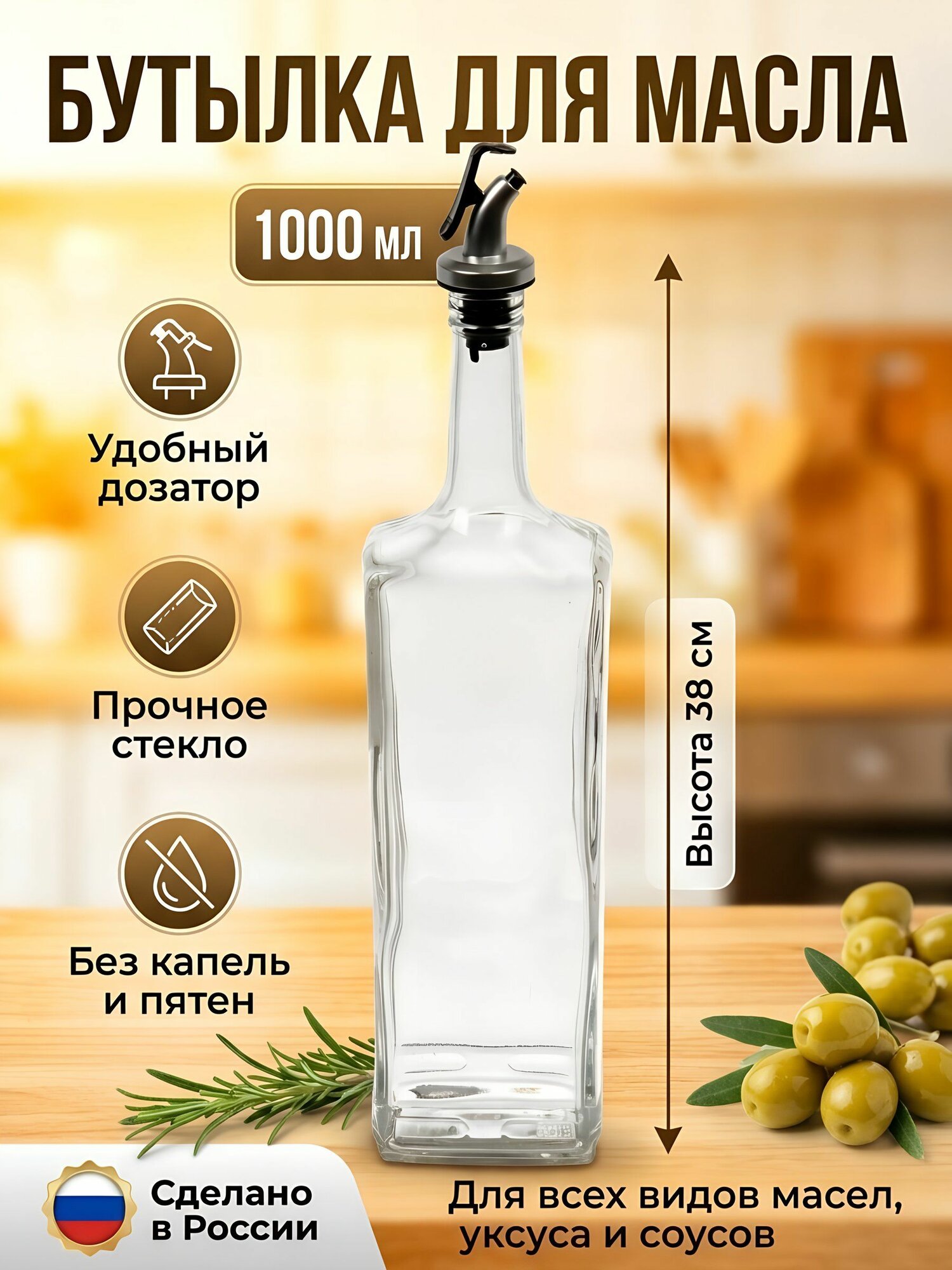 Бутылка для масла стеклянная с дозатором, 1 л, прозрачная, 1000 мл, 02800-00001