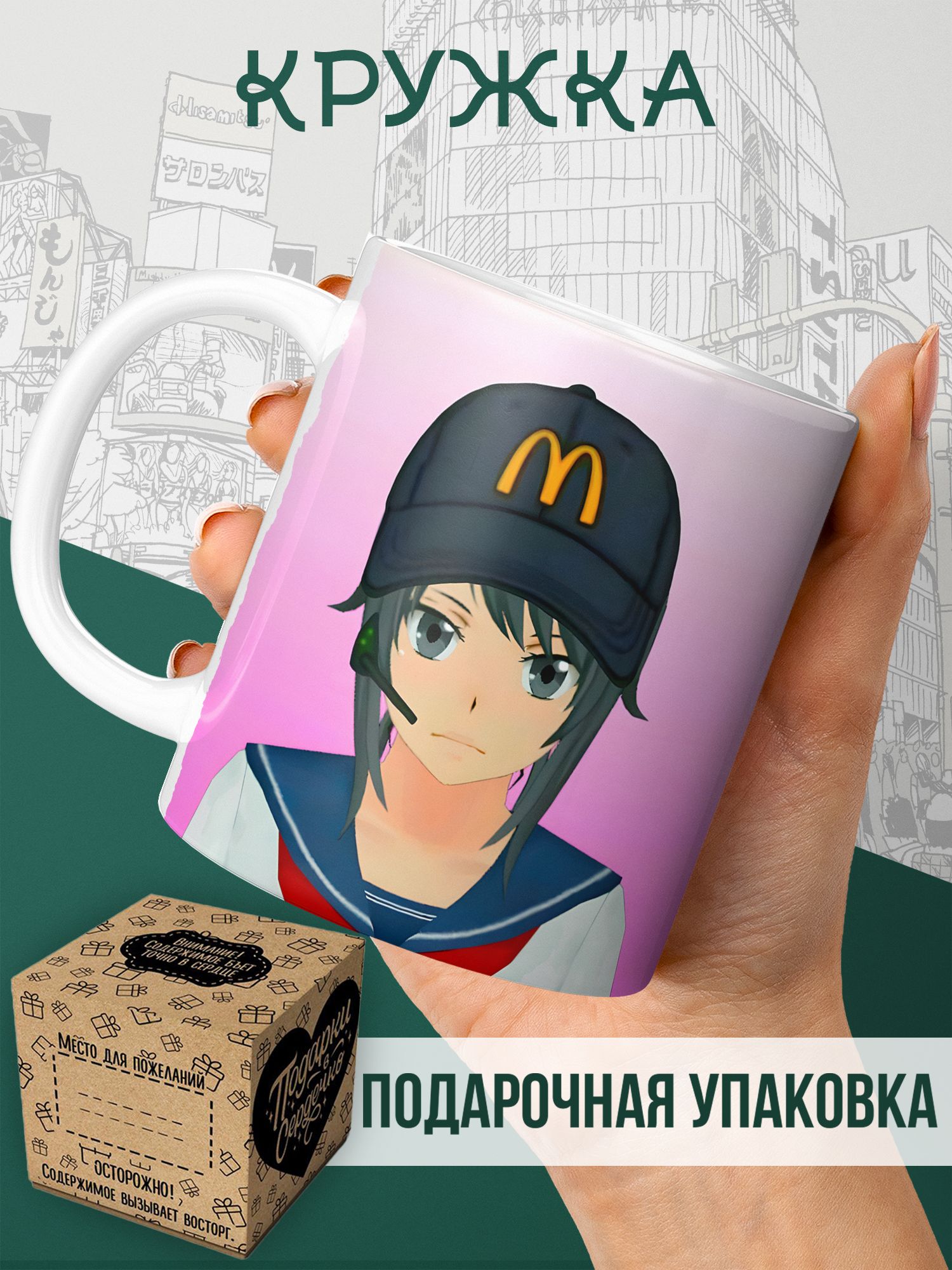 Яндере симулятор Yandere Simulator - кружка для чая и кофе с принтом