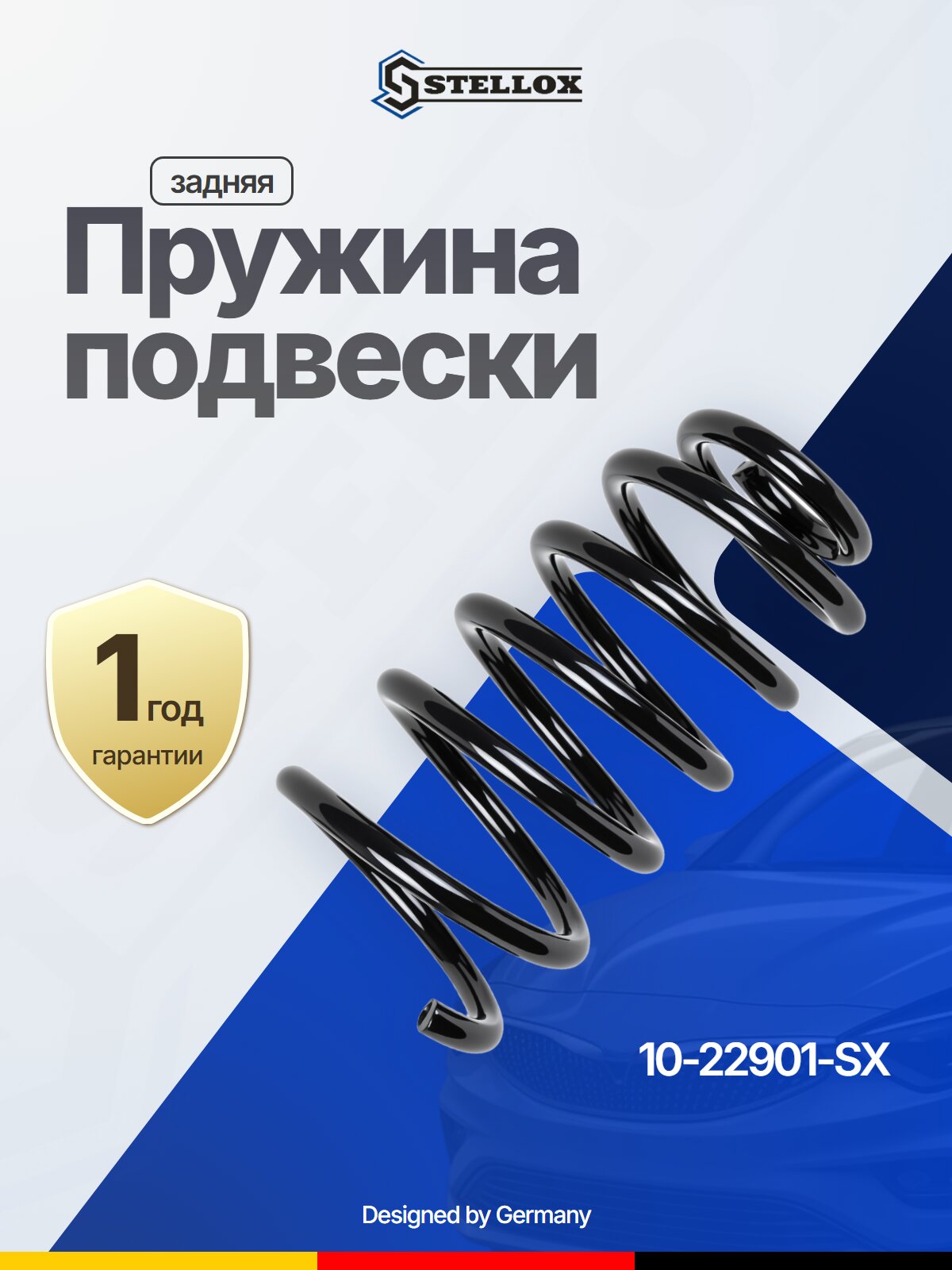 Пружина подвески задняя