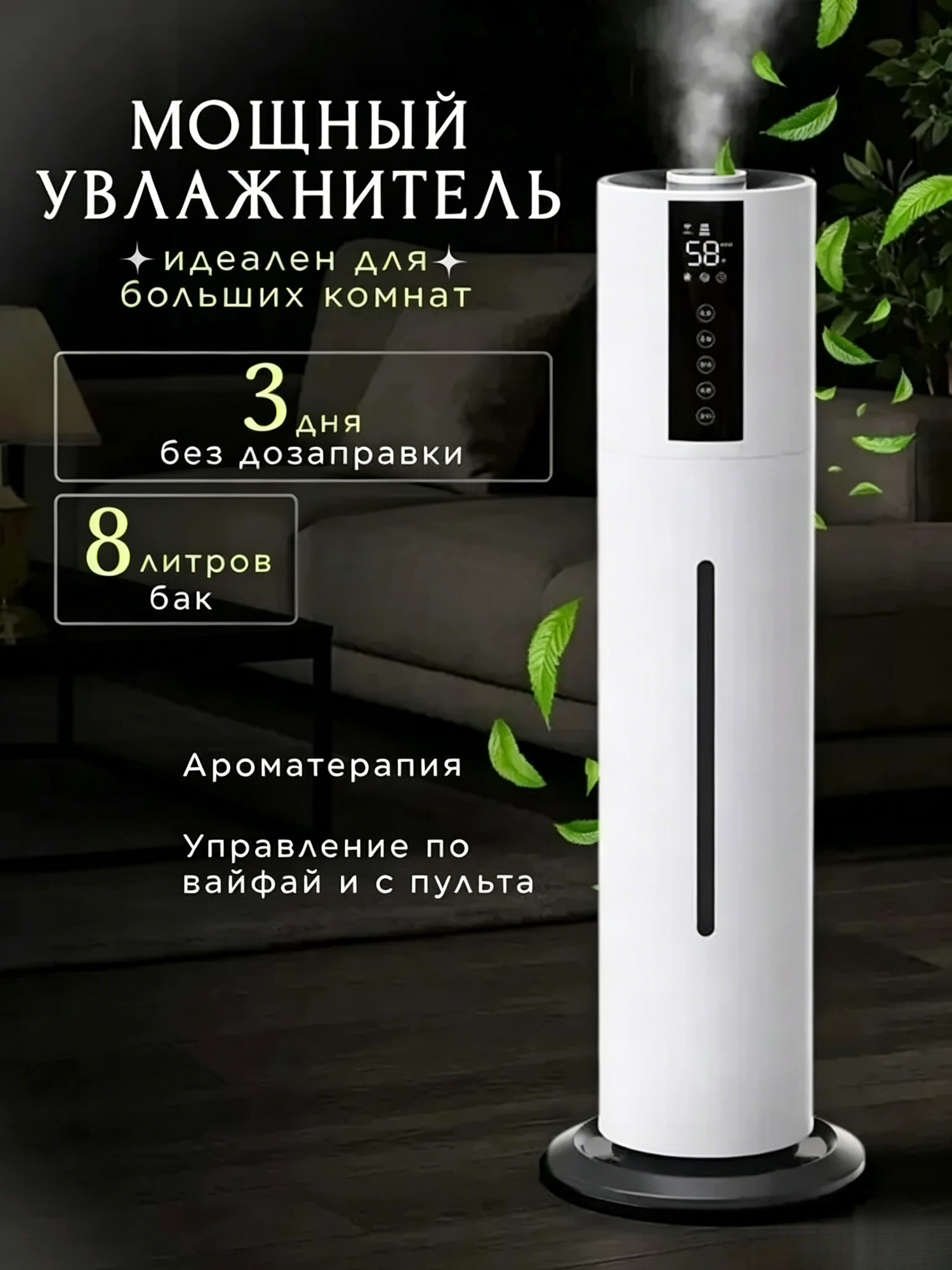 Домашний ультразвуковой увлажнитель воздуха, 8L резервуар для воды, белый