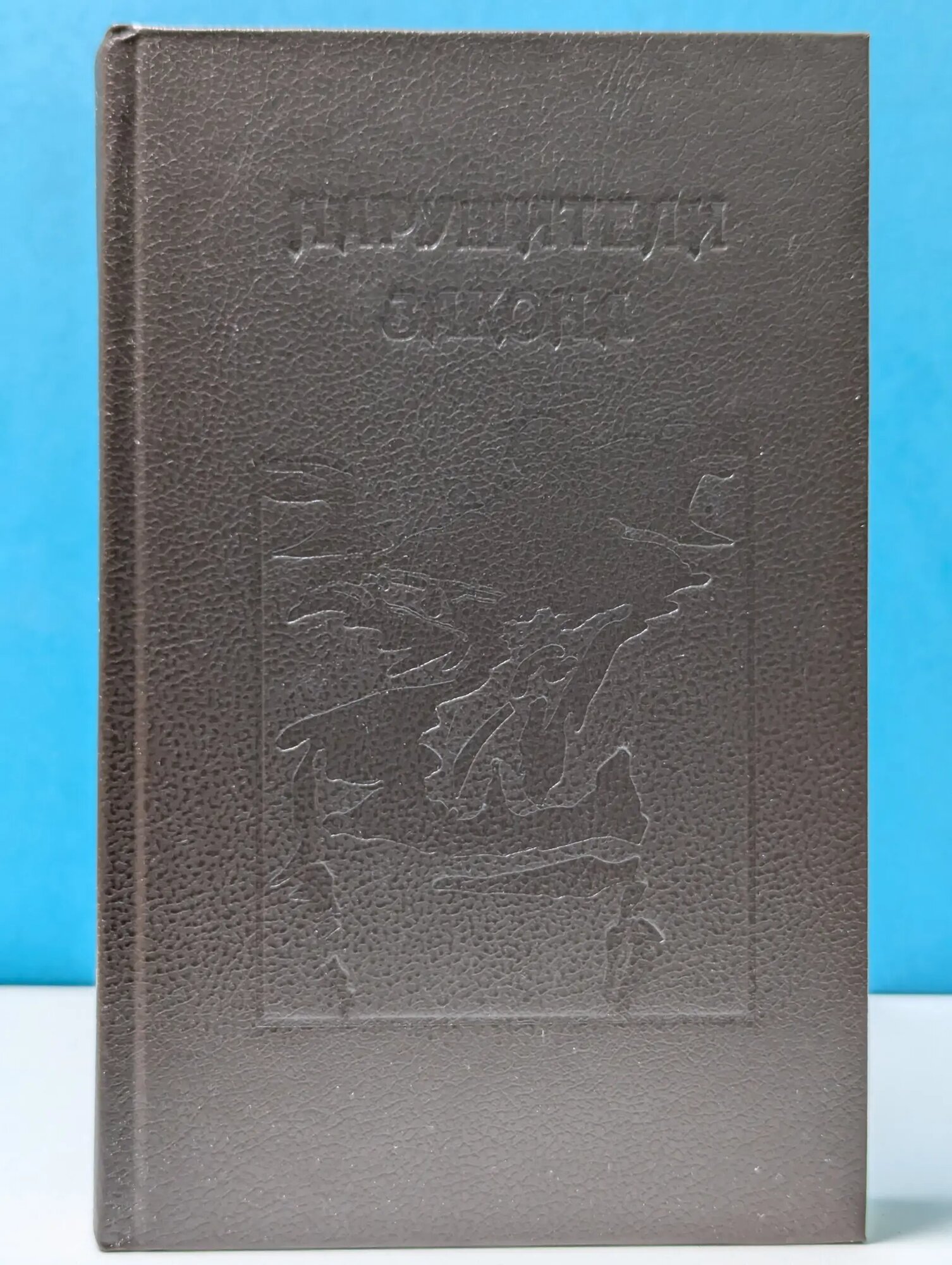 Нарушители закона Зейн Грей, Кэллэм Рид 1992