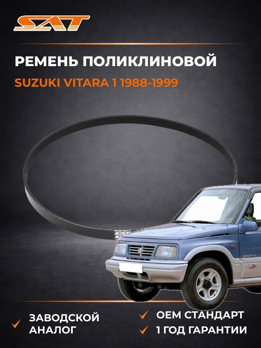 Ремень поликлиновой SAT 4PK950 Сузуки Витара 1 Suzuki Vitara 1 1988-1999
