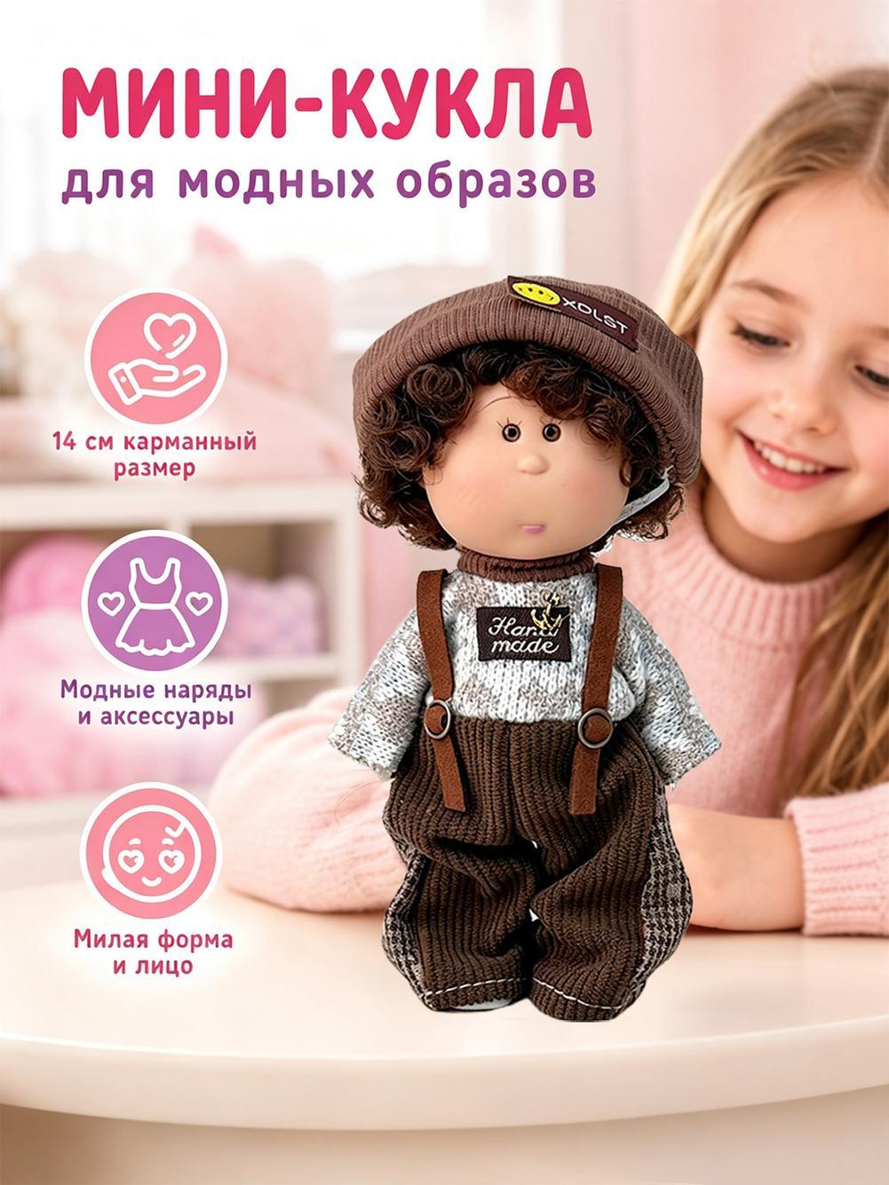 Миниатюрная кукла-картошка 14 см
