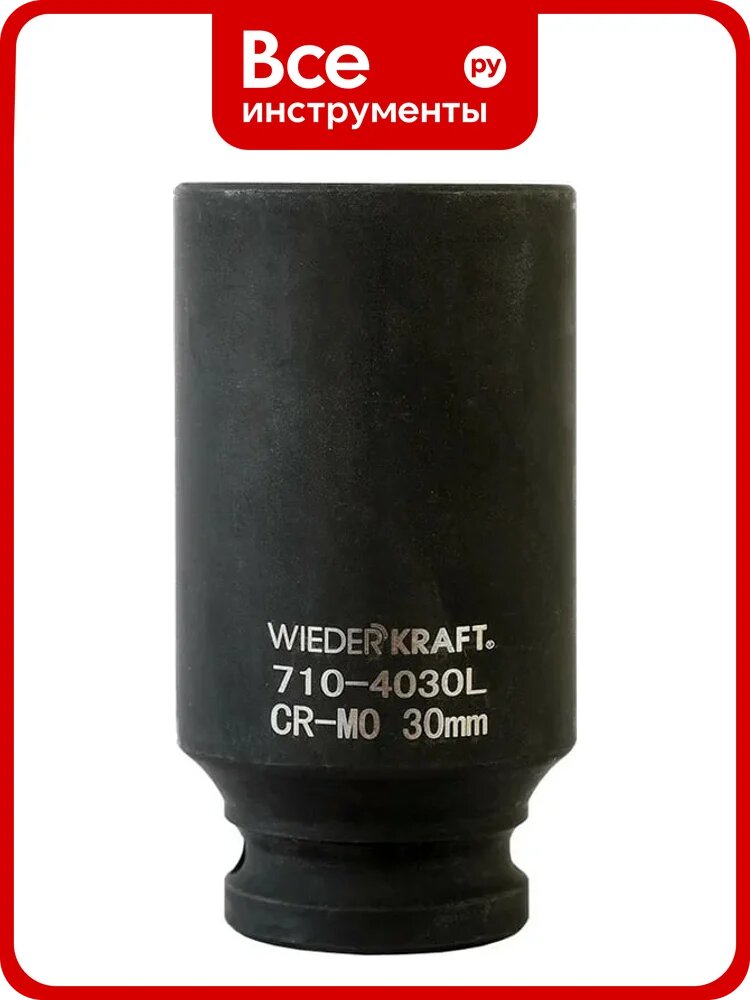 Головка торцевая ударная глубокая 6-гранная (30 мм; 1/2DR) WIEDERKRAFT WDK-710-4030L