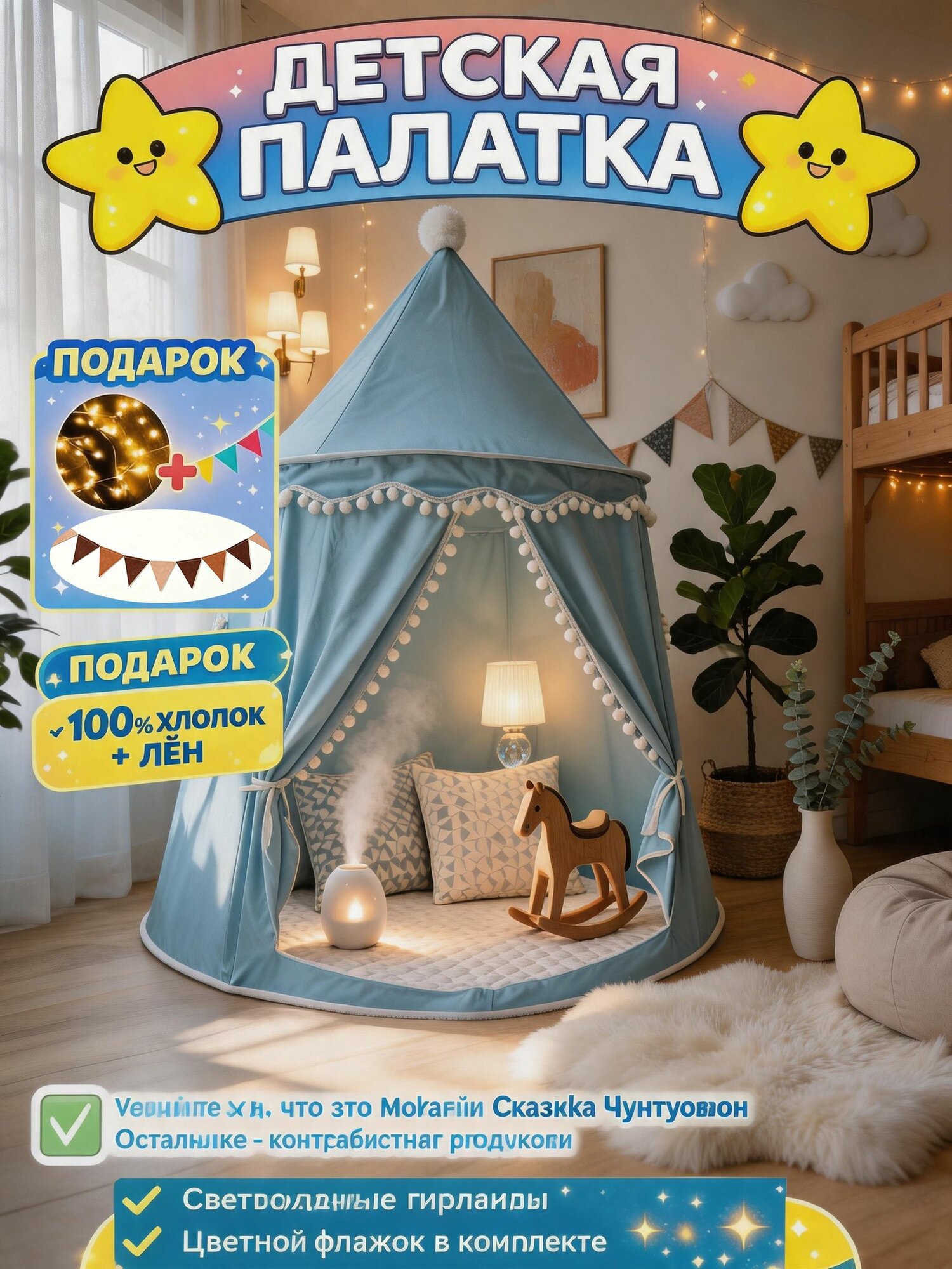 Детская игровая палатка Монгольская юрта 110x110x125 см с флажками, без гирлянды безопасная, легкая сборка, для дома и секретных баз