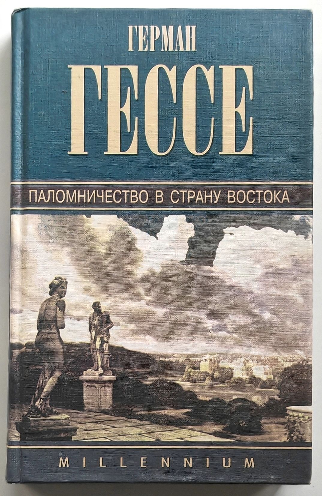 Паломничество в Страну Востока: Повесть, рассказы