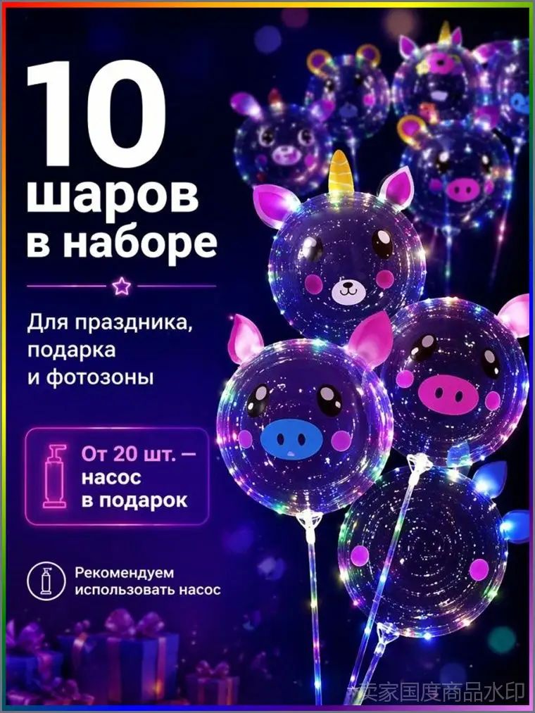 Светящиеся LED-воздушные шары с мерцающим эффектом 10 шт. Случайный узор
