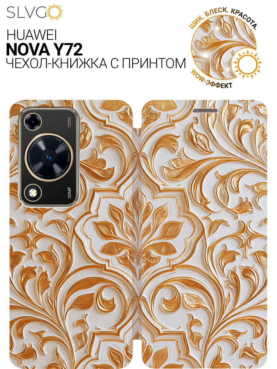 Чехол-книжка на Huawei nova Y72 / Y72s с принтом Золотой вихрь, bkg
