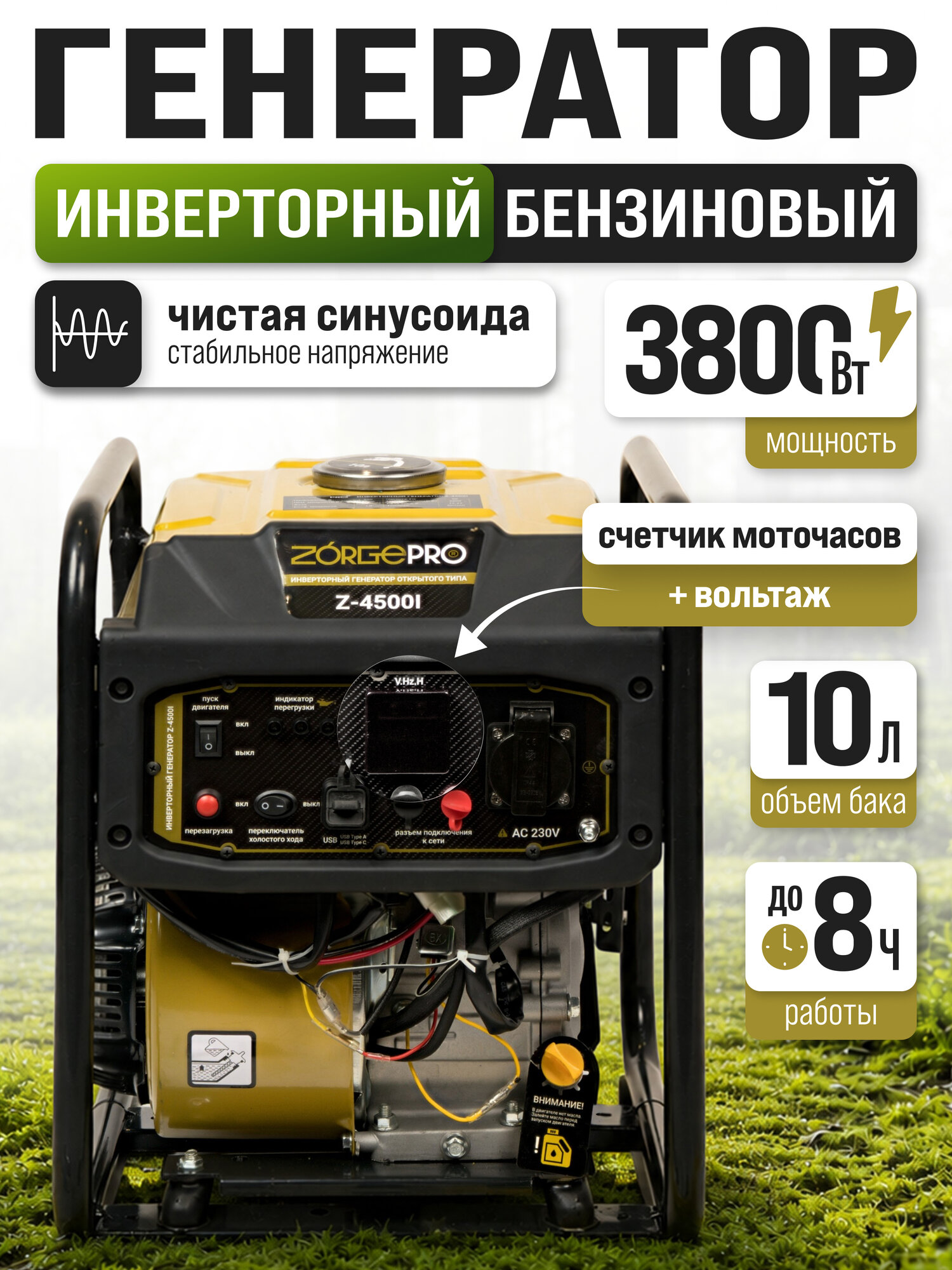 Генератор бензиновый инверторный ZORGERPO Z-4500I (4,75 кВа полная мощность, USB TYPE , 220В, 3,5 3,8 кВт 50 Гц, Ручной стартер Электростанция для Дома)