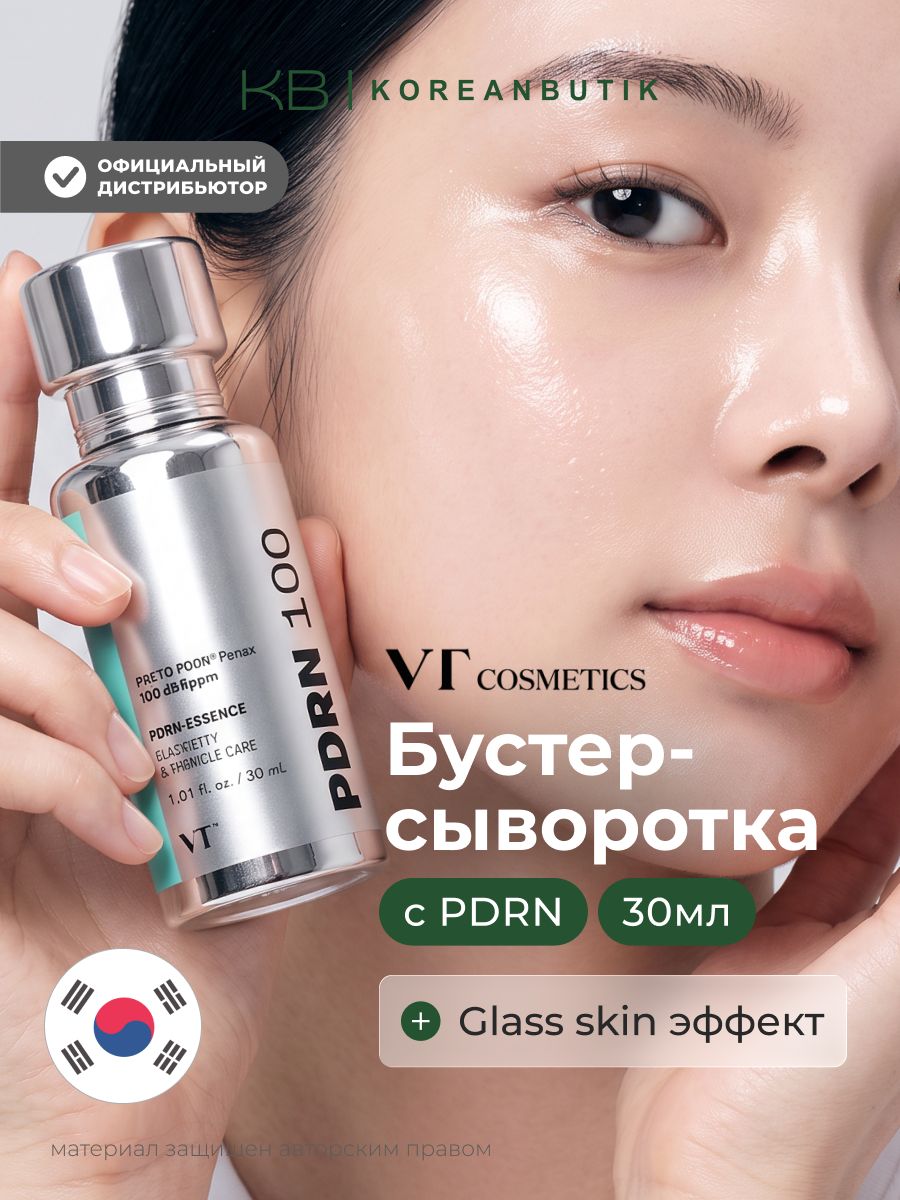 VT cosmetics Cыворотка для лица антивозрастная с керамидами пдрн/PDRN Essence 100, 30 мл
