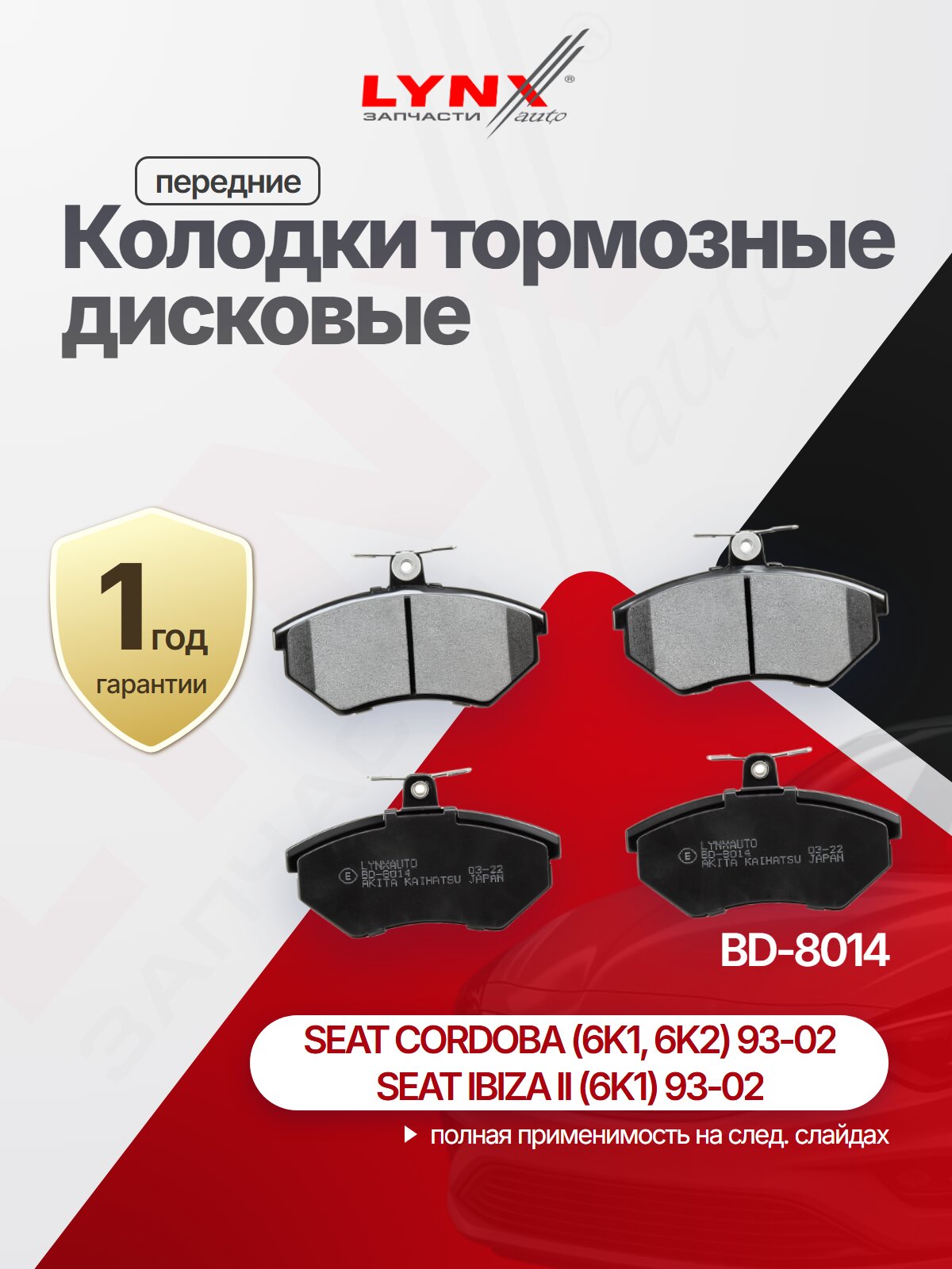 Колодки тормозные дисковые передние для VOLKSWAGEN