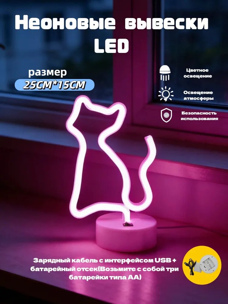 Настольная LED-лампа в виде кошки с неоновой подсветкой