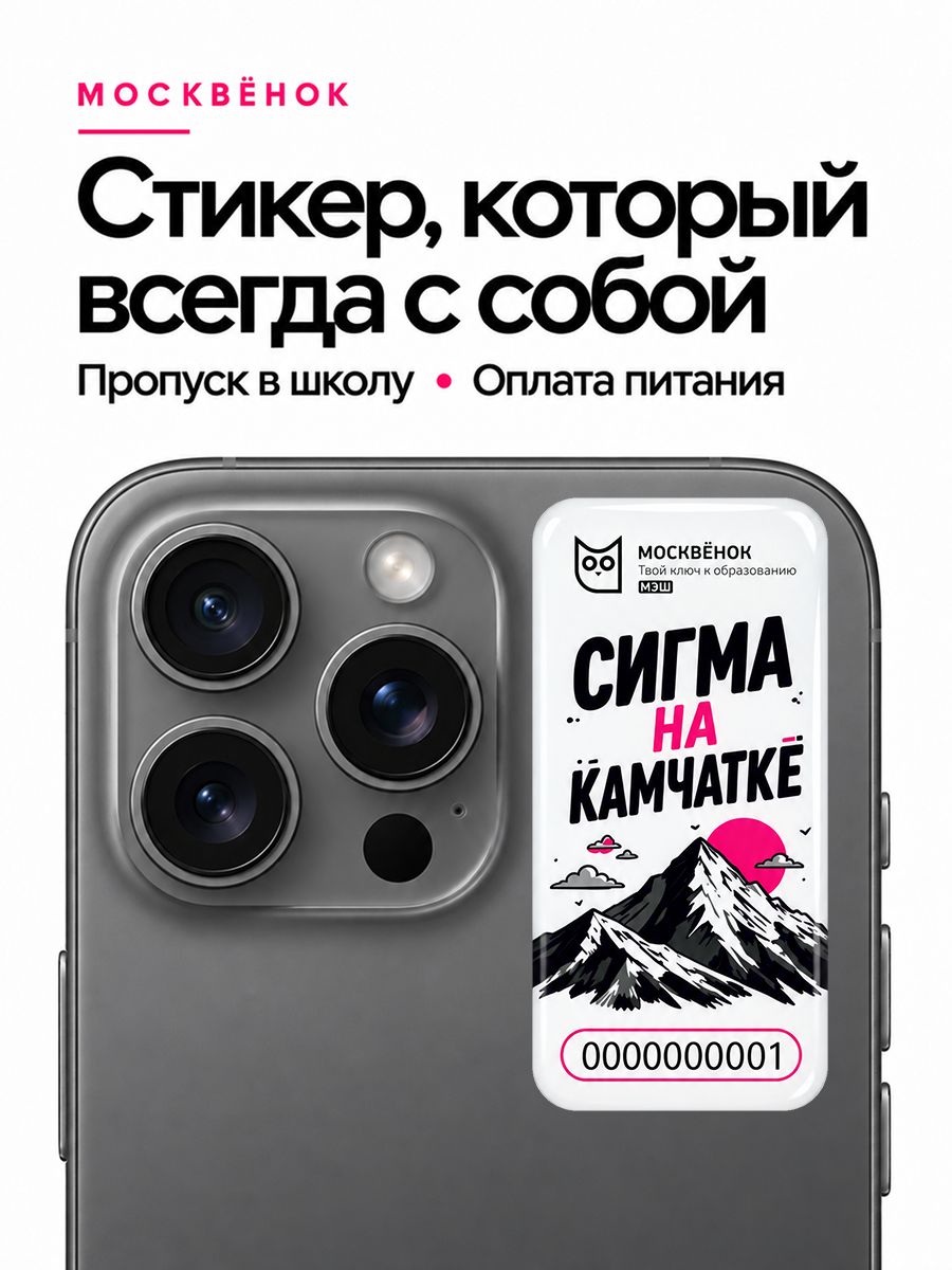 Стикер Москвёнок пропуск в школу
