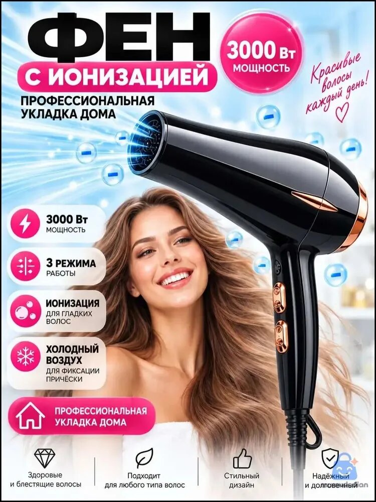 Фен для волос Фен для волос профессиональный 3000 Вт, скоростей 3, кол-во насадок 1, золотой