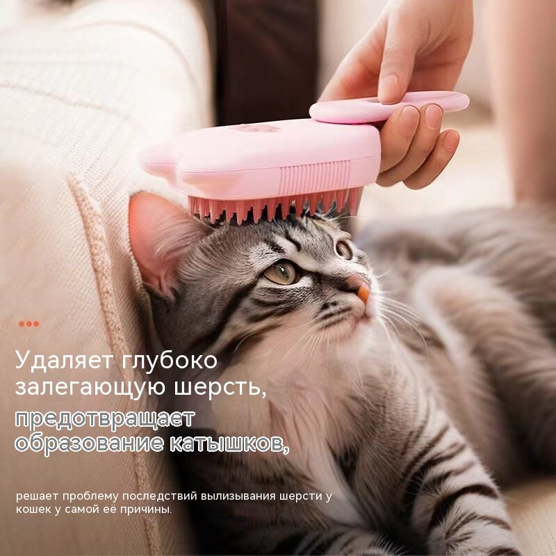 Электрическая расческа-спрей для животных с функцией распыления в одно касание, для чистки и удаления шерсти