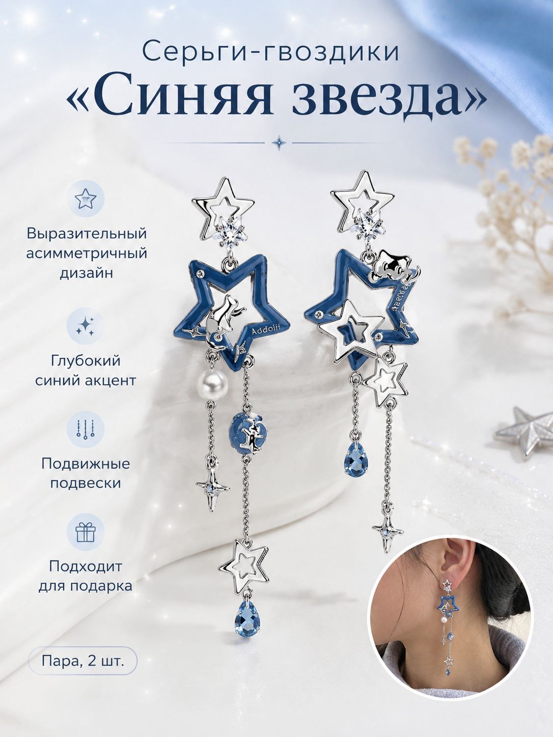 Серьги
