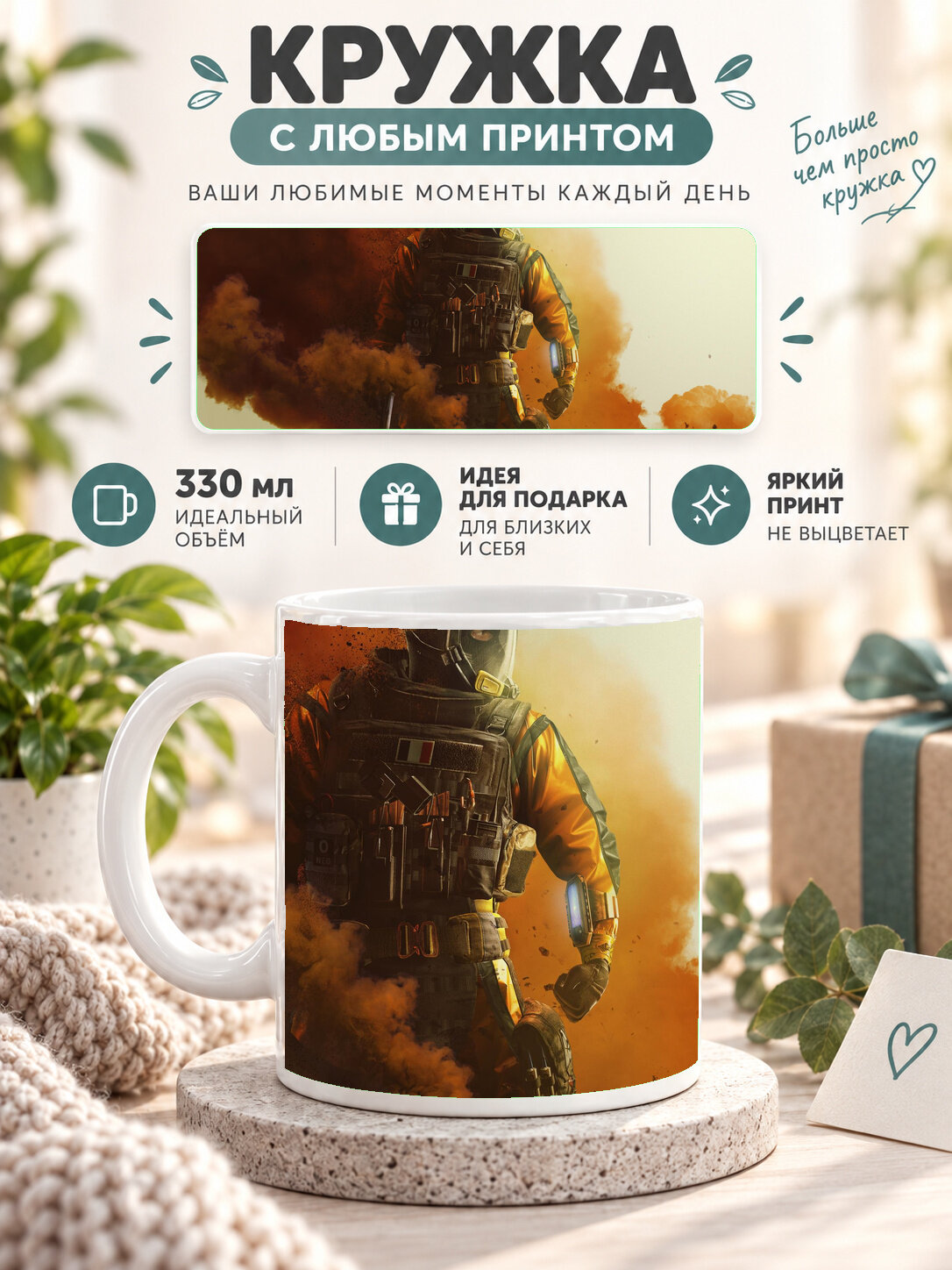 Кружка керамическая 330 мл белая с принтом Video Game Tom Clancys Rainbow Six Siege