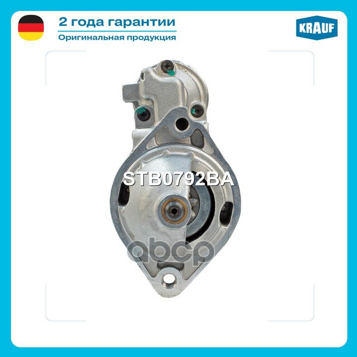 Стартер 12V 1,7kW BMW 530/540/730/740/840/M5/X5 Krauf арт. STB0792BA