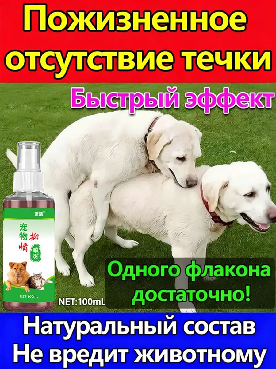 Успокаивающий спрей для регулирования половой активности