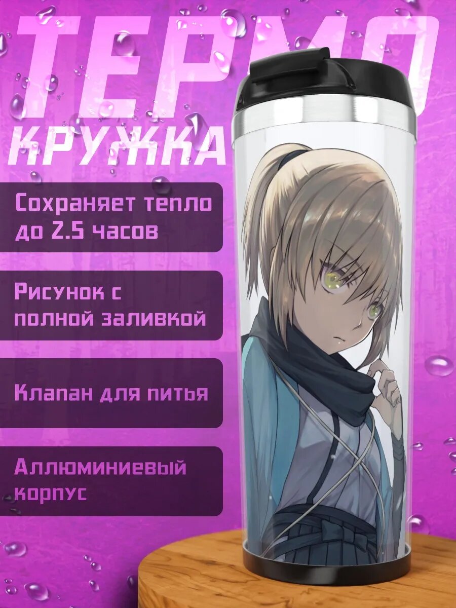 Термокружка Окита Содзи в кимоно