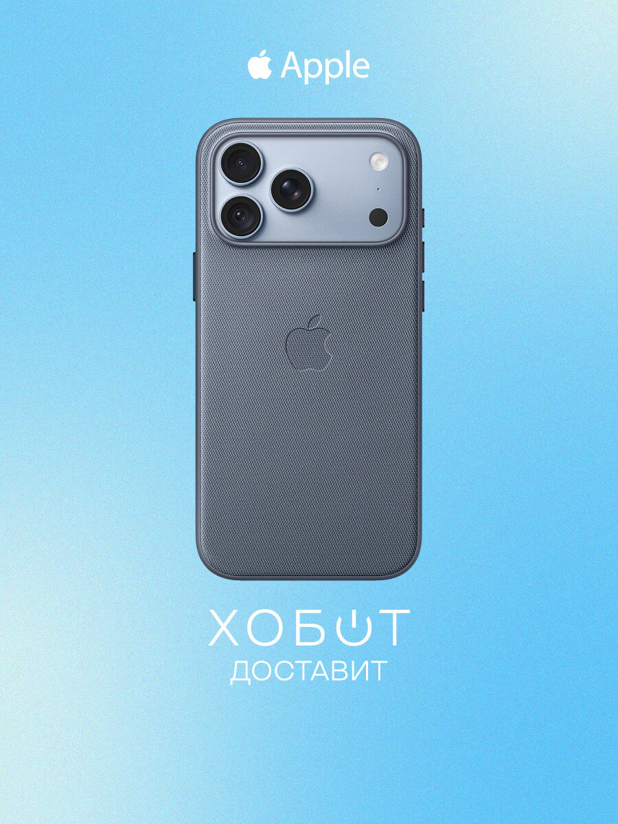Чехол Apple TechWoven Case с MagSafe для iPhone 18 Pro Max синий шамбре