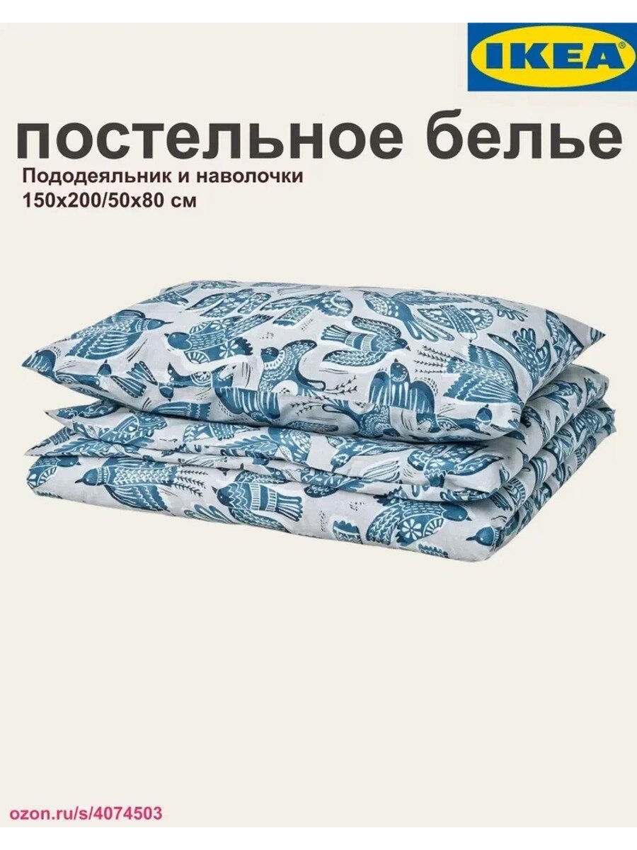 IKEA Комплект постельного белья, Смесовая ткань, Полуторный, наволочки 50x80