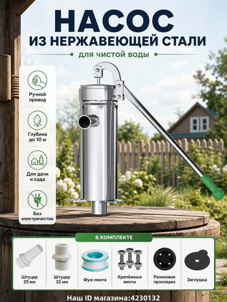 Оголовок для скважин 1" из нержавеющей стали, винтовой, без двигателя, IP65