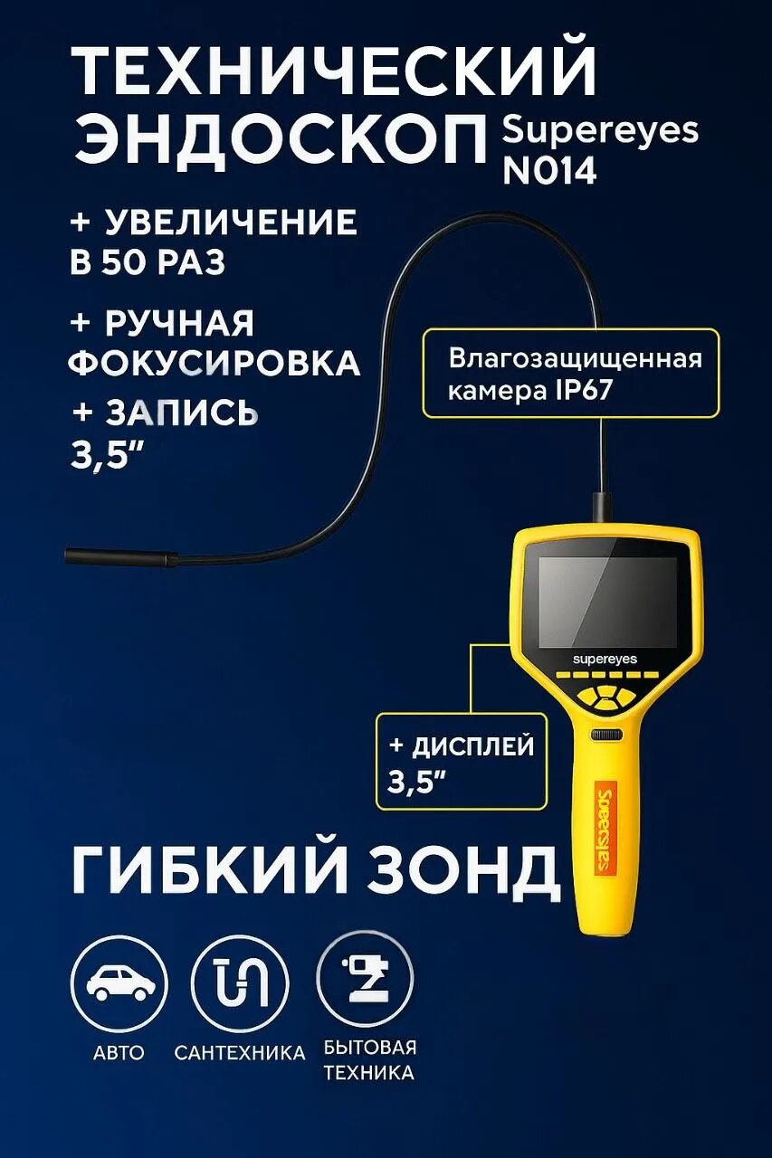 Технический эндоскоп для инспекции труб с дисплеем Supereyes N014