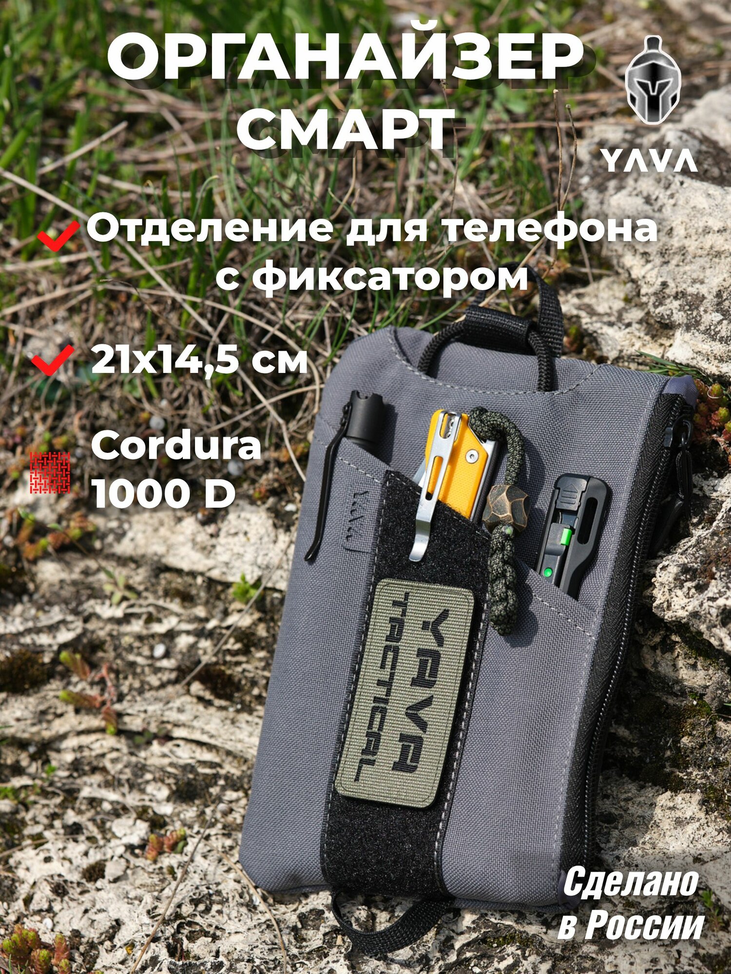 Органайзер Смарт YAVA серый с отделением для телефона
