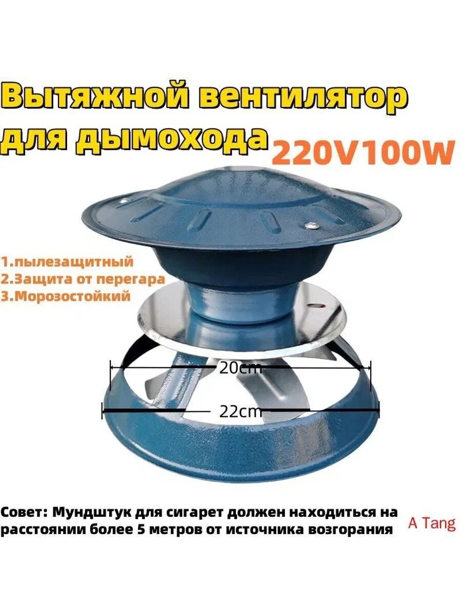 Вытяжной вентилятор с принудительной тягой к дымоходу 220V100w
