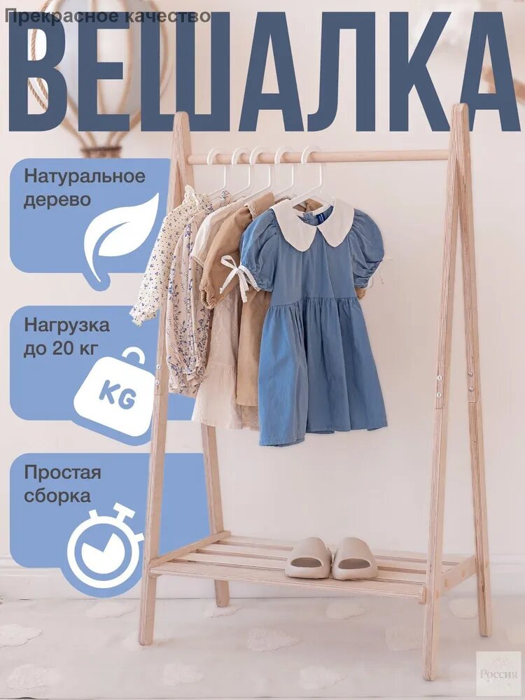 Вешалка напольная 109х65х38 см дерево, фанера бежевый