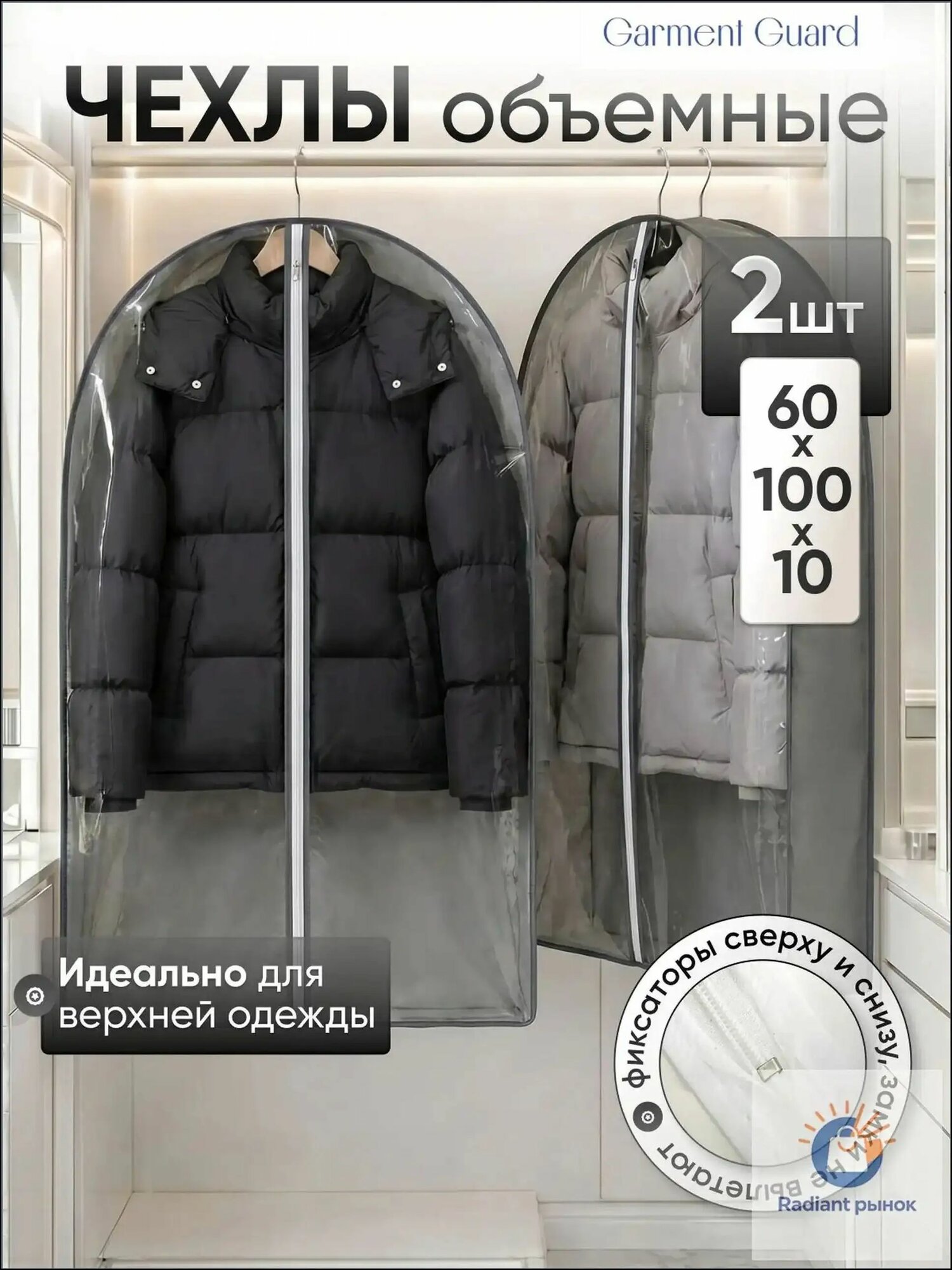Garment Guard Чехол для одежды Чехлы для одежды 100x60 см, 2 шт