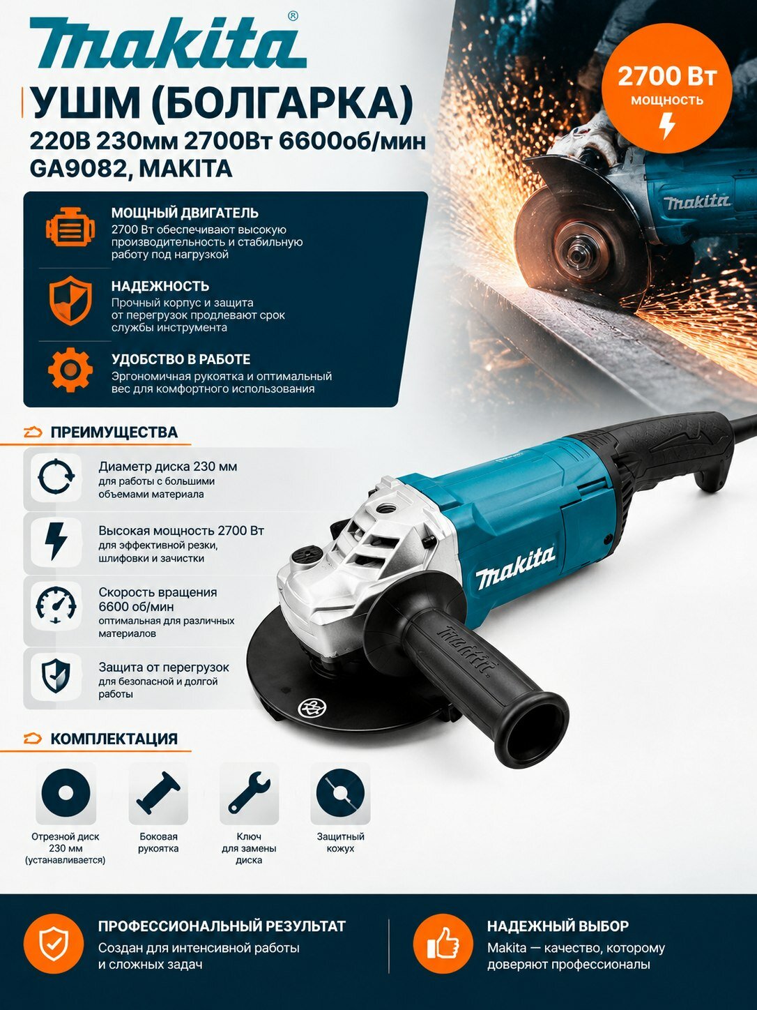 УШМ Makita GA9082, 230мм, 2700Вт, 6600об/мин, защитный кожух, бирюзовая
