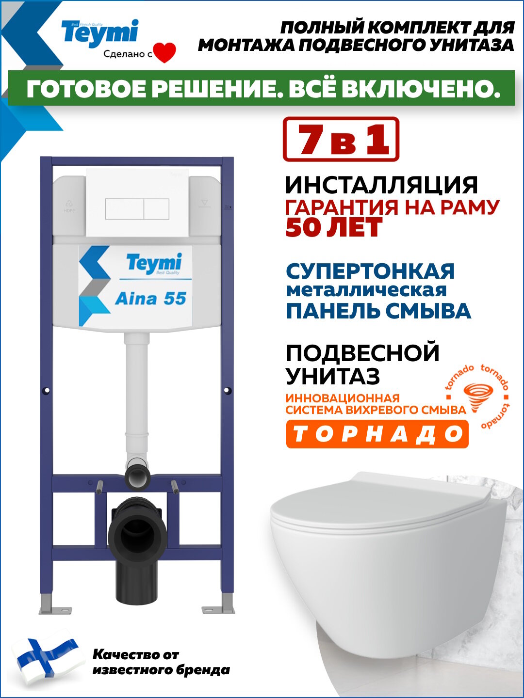 Инсталляция с унитазом комплект 7 в 1 Teymi унитаз подвесной безободковый торнадо Lina Pro Vortex кнопка белая F14494