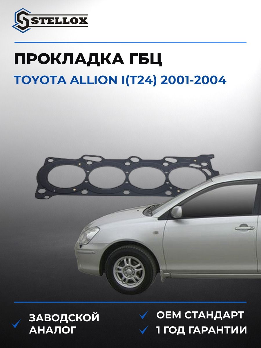 Прокладка ГБЦ Stellox 1125084SX Тойота Аллион I Toyota Allion I T24 2001-2004