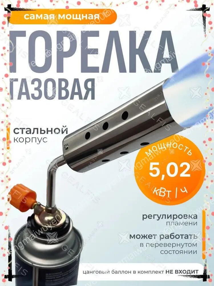 Горелка газовая мощная 5.02 кВт на баллончик 360 градусов, насадка металлическая туристическая для пайки и розжига, портативный газовый резак для сварки и кемпинга