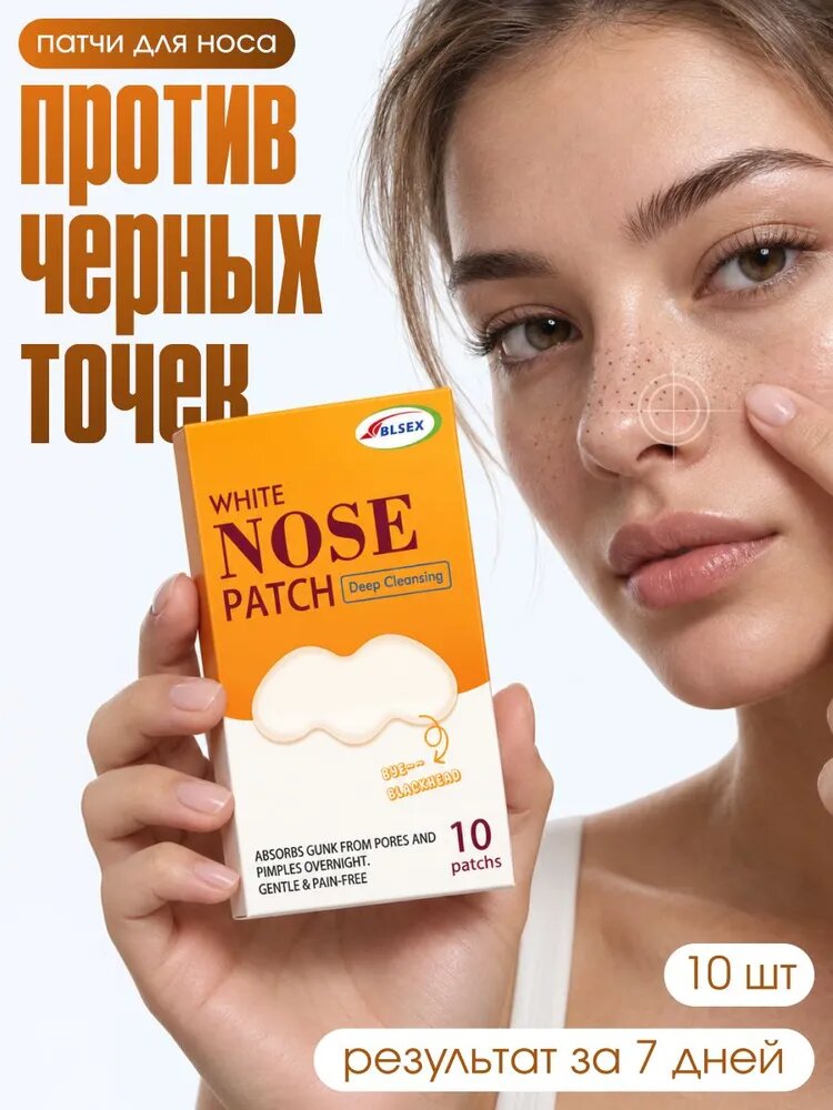 Патчи от прыщей / от черных точек / угрей на носу, полоски для носа от черных точек, Patcha, 10 шт