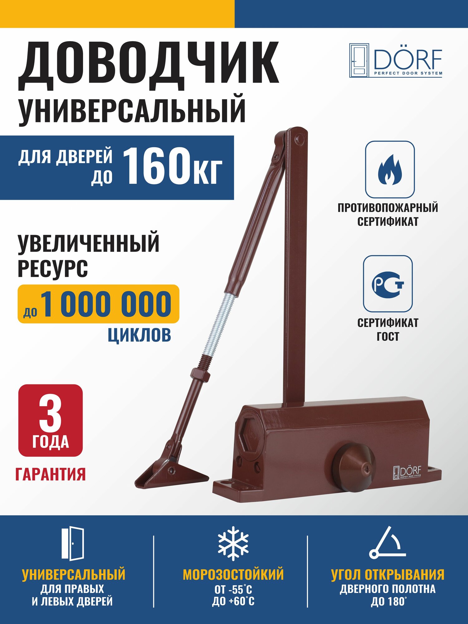 Доводчик дверной морозостойкий DORF до 160 кг, коричневый, L8226_brown