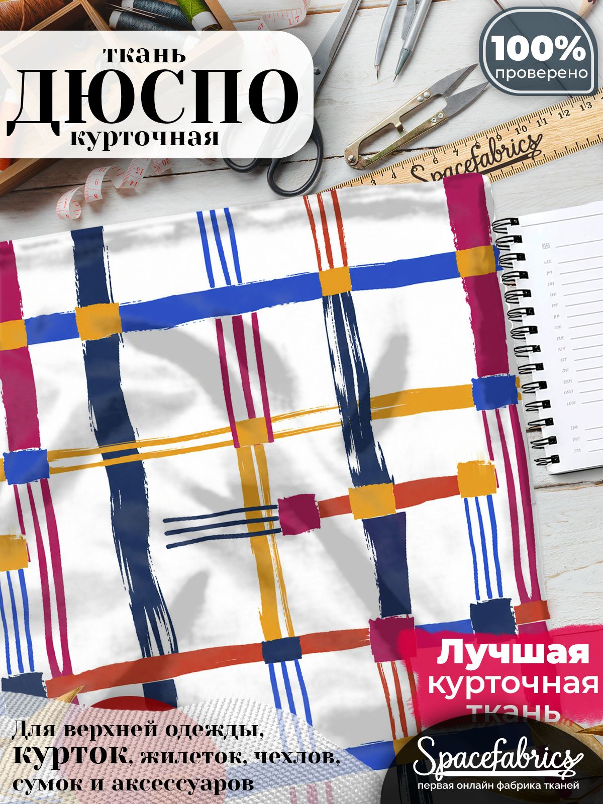 Ткань курточная Дюспо 240T WR PU Milky, плащевая, для шитья, отрез 147х100 см, 85 г/м2, с принтом Ручные линии