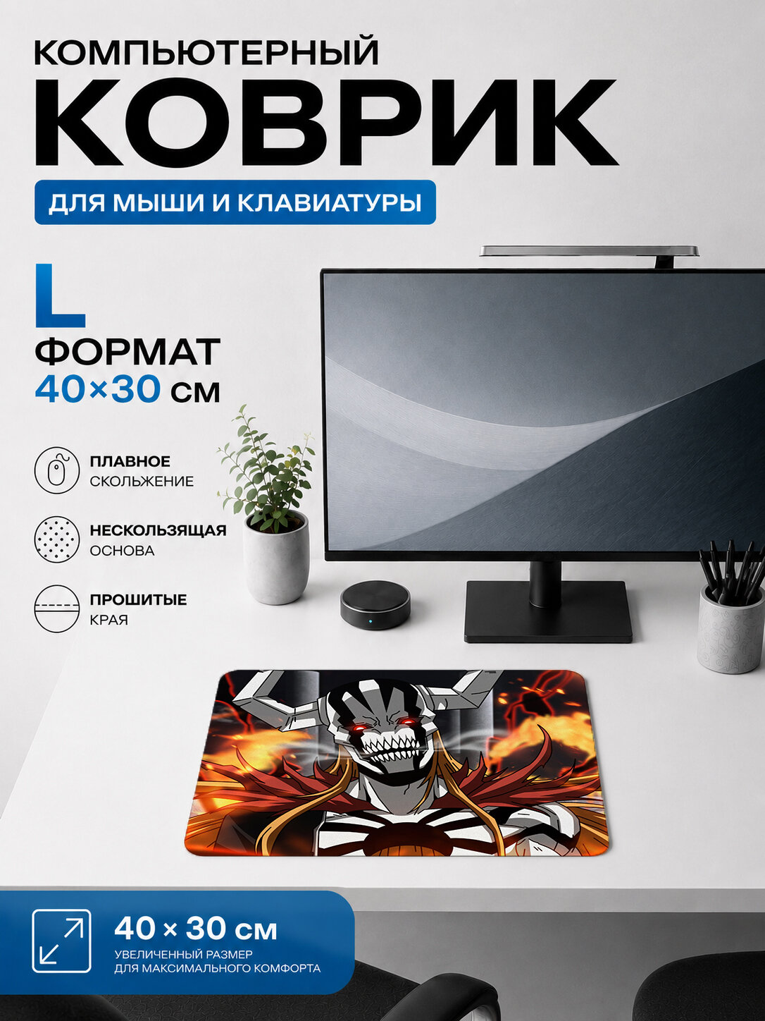 Игровой коврик для мыши 40×30 см Блич / Bleach — Hollow Ichigo