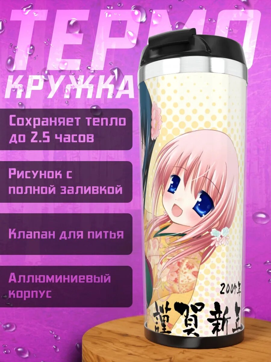 Термокружка Сакура Мусуби в кимоно