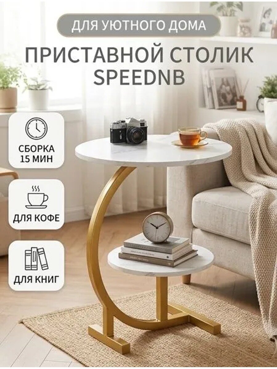 Приставной столик 40.2х40.2х62.2 см, белый с золотым, 2 полки, металлический каркас