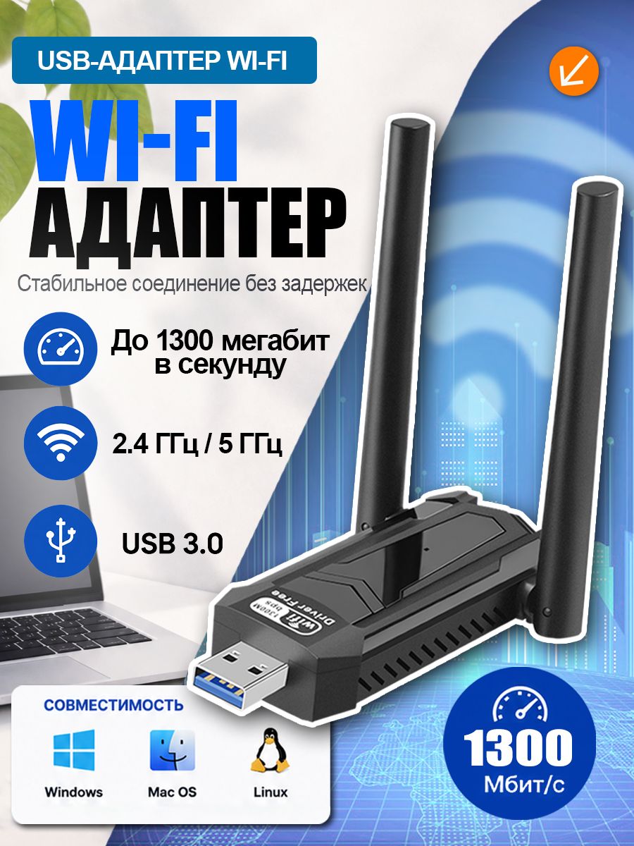Wi-Fi-адаптер для компьютера 5 ГГц / 2.4 ГГц , усилитель wifi сигнала
