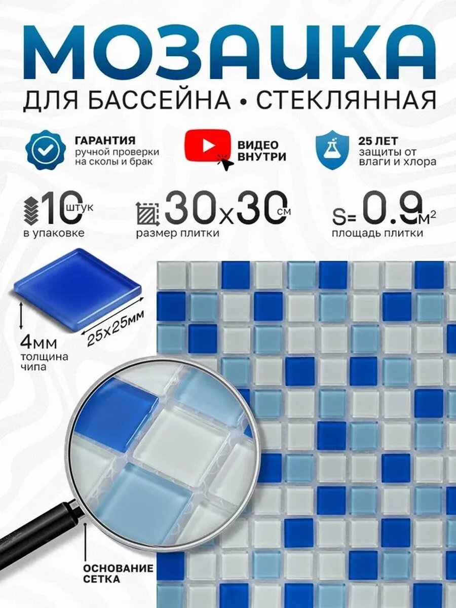 Плитка мозаика стеклянная FA021.025.080A 30х30см 10 сеток