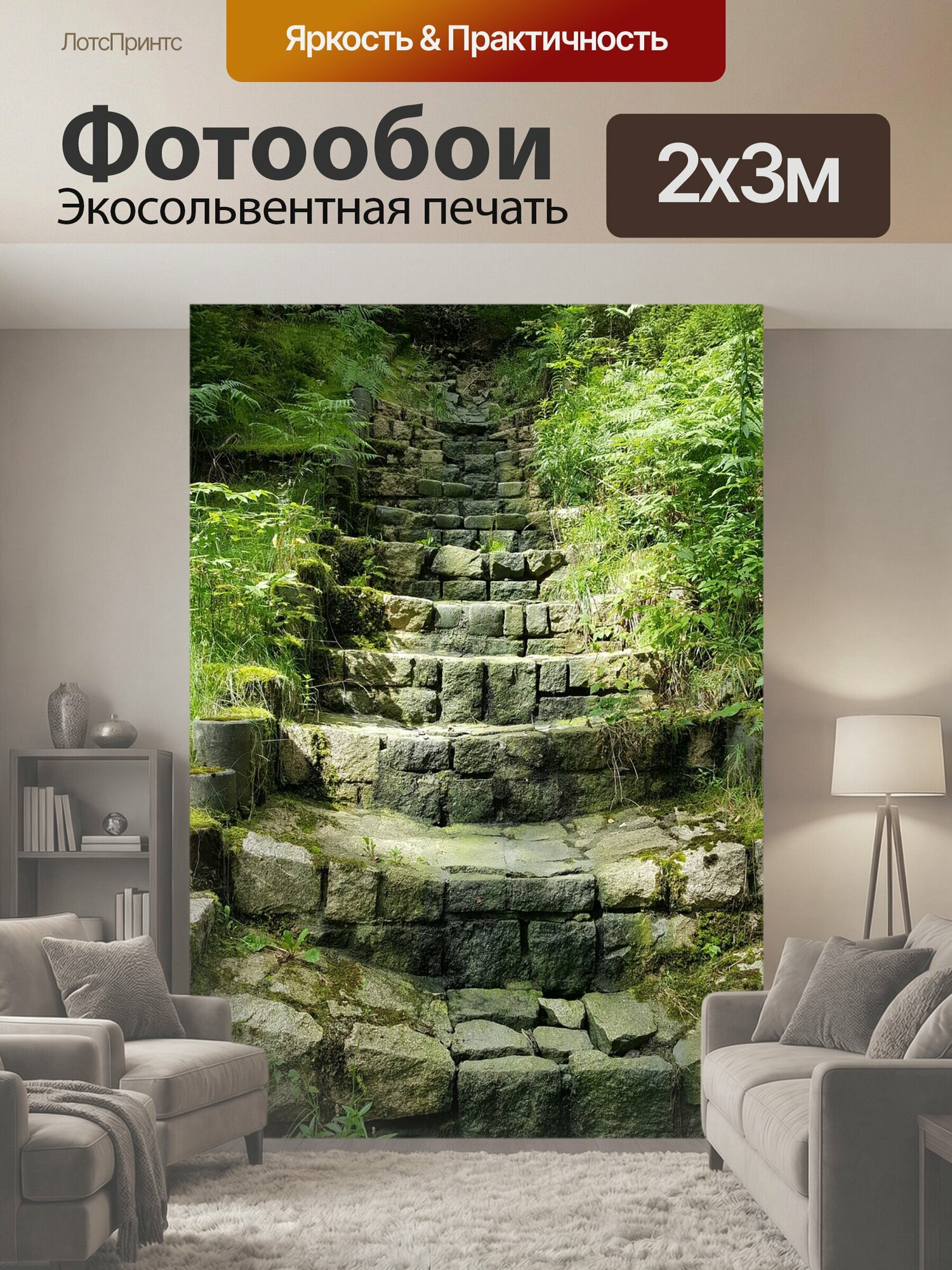 Фотообои "Лестница, стоун лестнице, поход" 200x300 см. экосольвентная печать