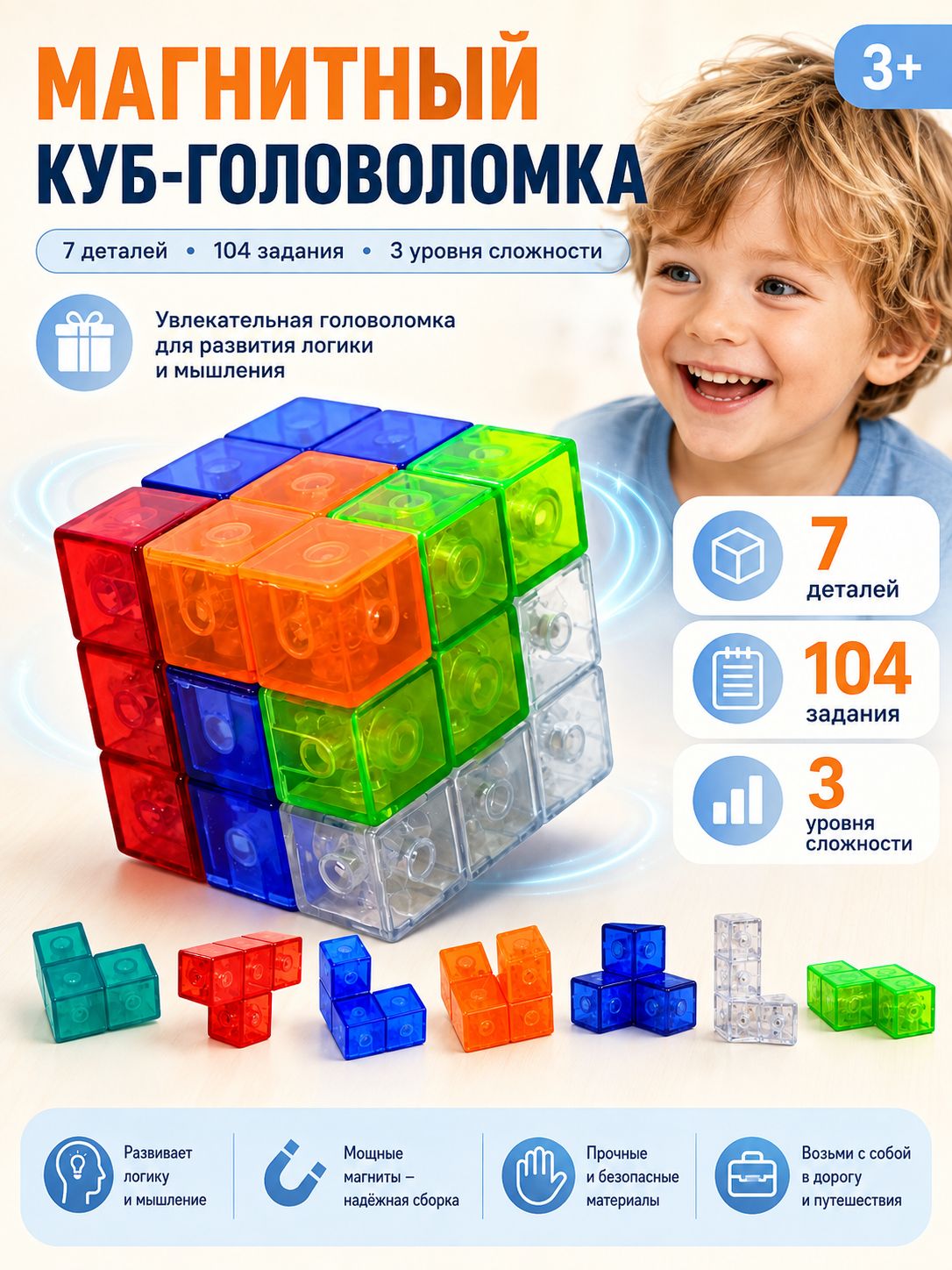 Детский магнитный конструктор 3d/для малышей кубики строительные/тетрис играющий;1 сентября
