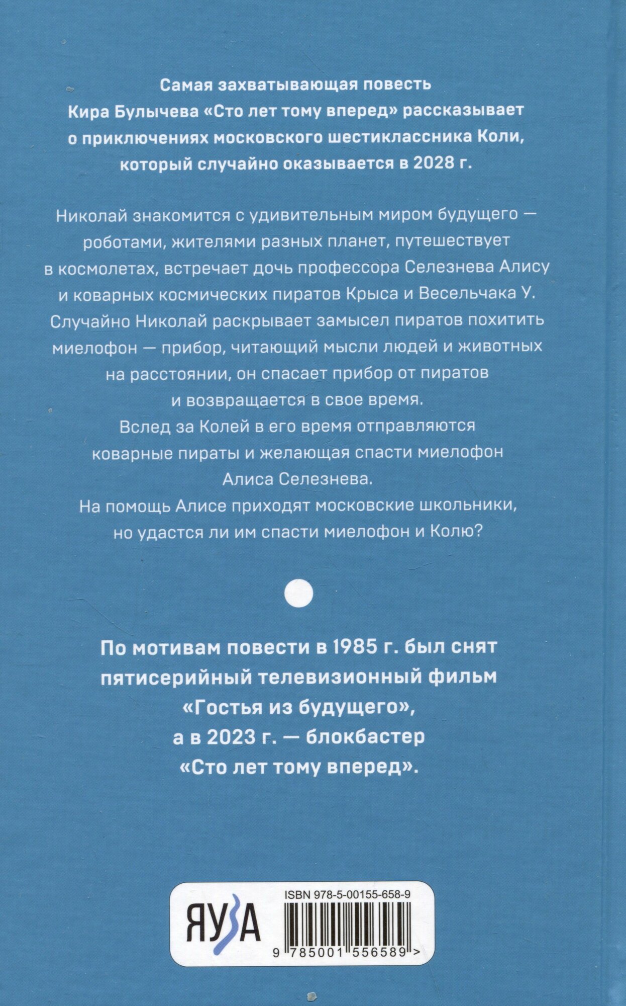 Сто лет тому вперед — фото 1