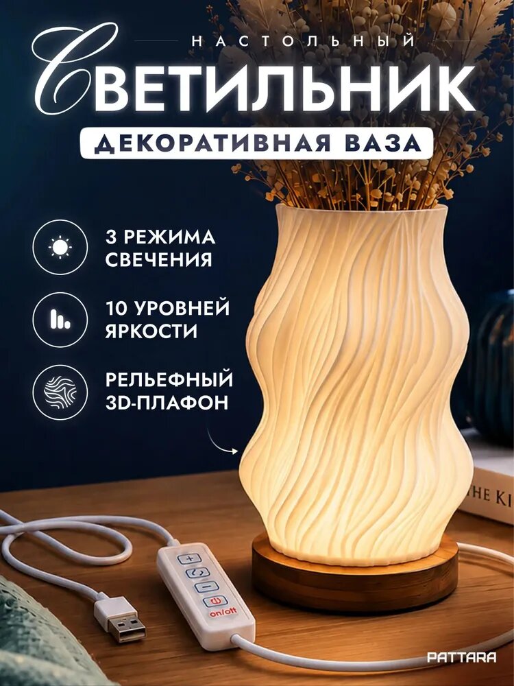 Настольный светильник ваза на тумбу USB